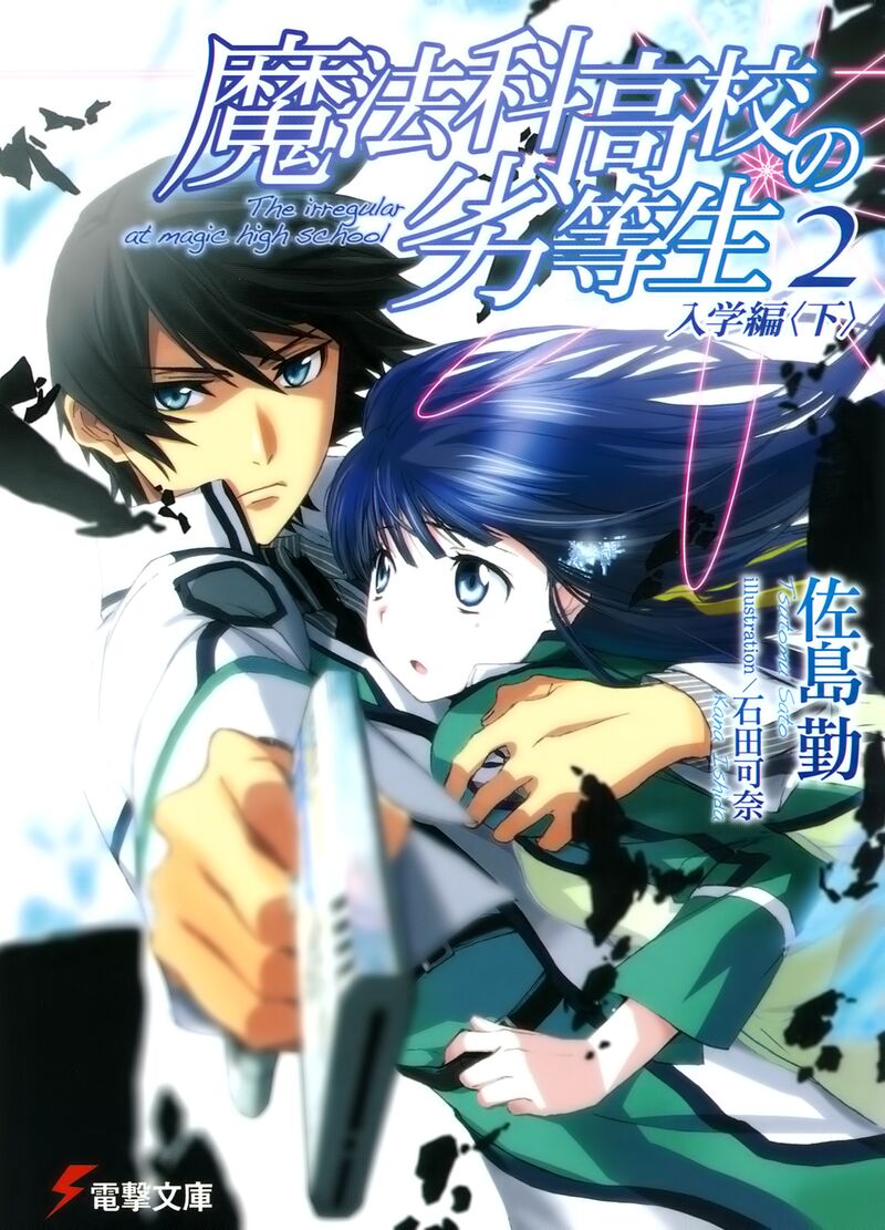 File:Mahouka Koukou no Rettousei 02 000cov.jpg - Baka-Tsuki