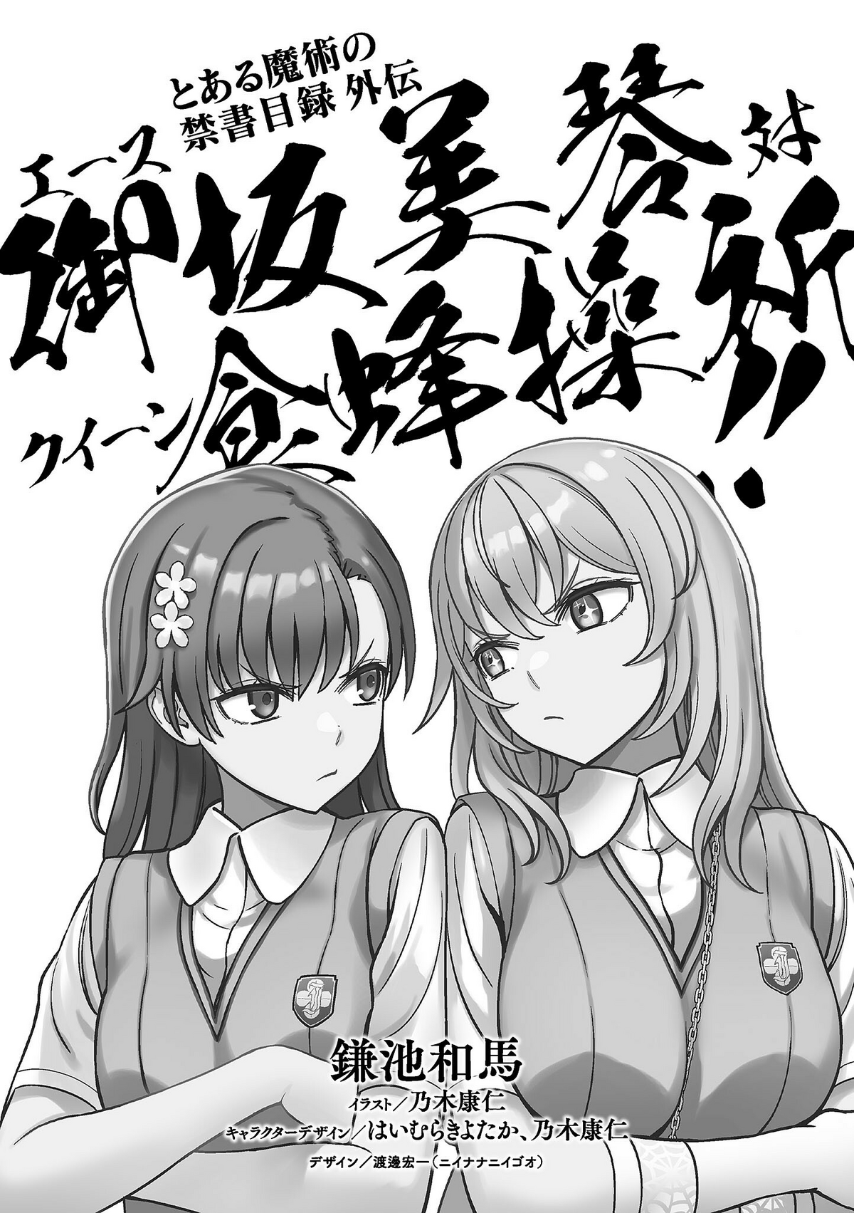 File:Mikoto vs Misaki SS 005.png - Baka-Tsuki