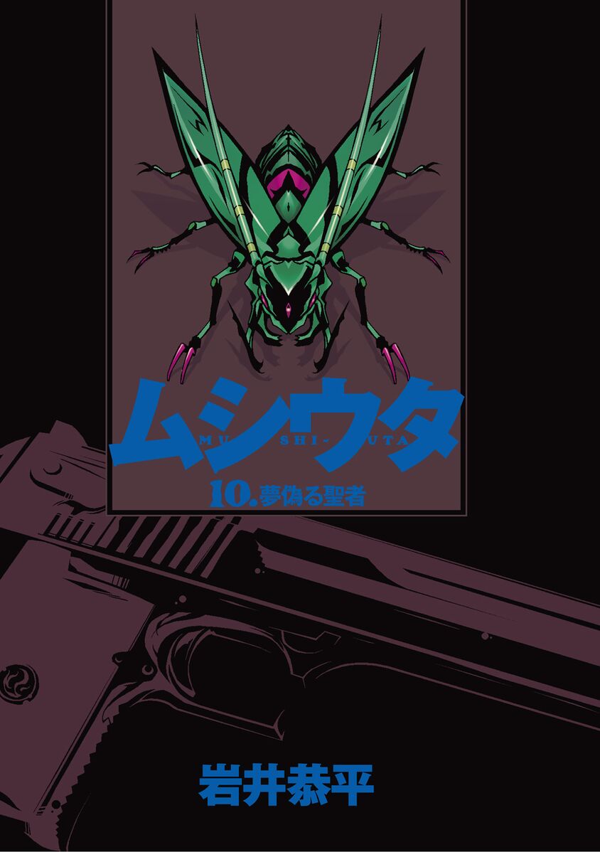 File:Mushi Uta 10 001.jpg - Baka-Tsuki