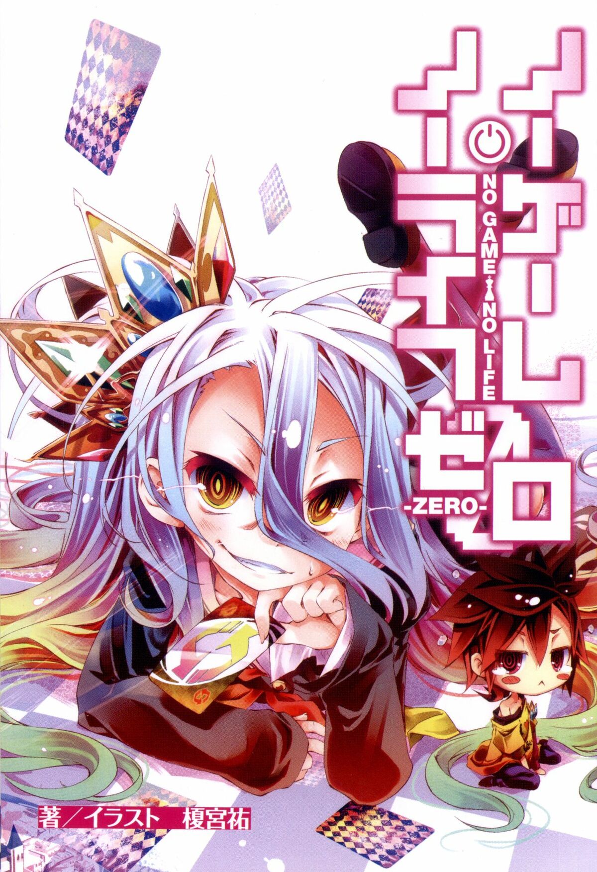 File:NGNL 0Manga cover.jpg - Baka-Tsuki