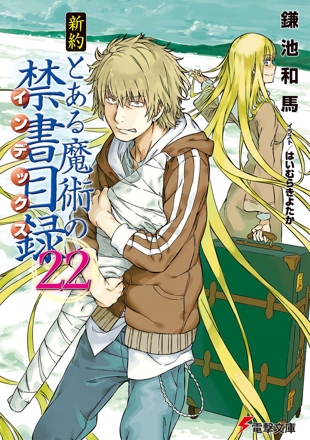 Toaru Majutsu no Index:NT Tome 22 Illustrations - Baka-Tsuki