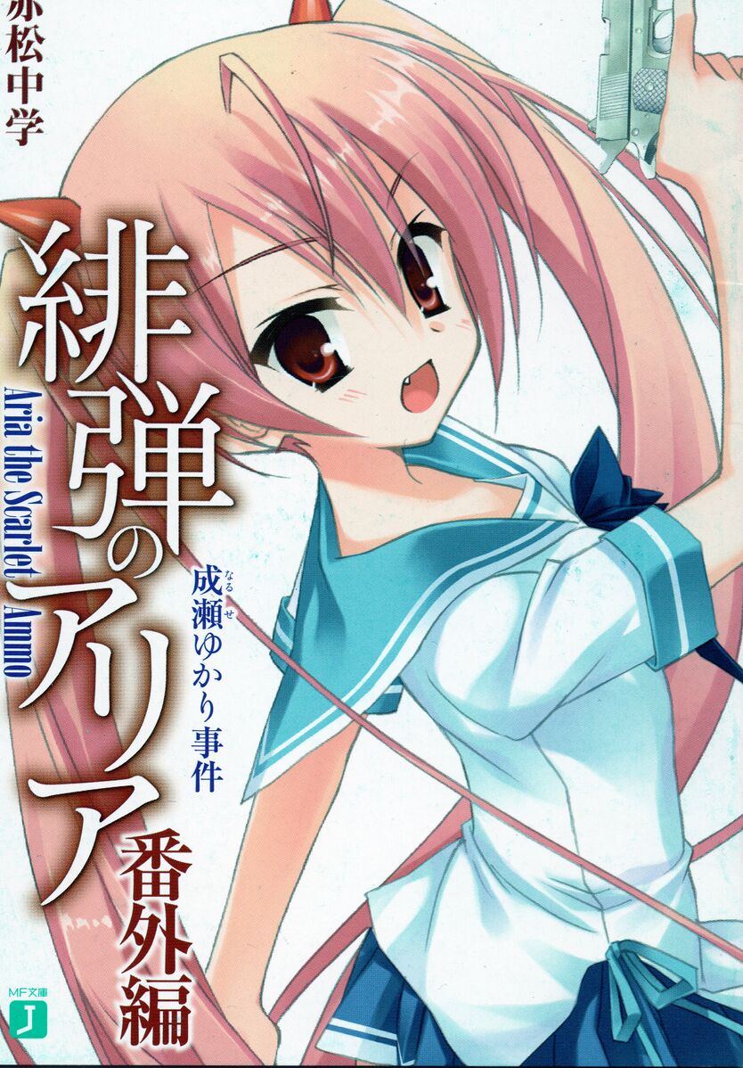 File:Naruse Yukari.jpg - Baka-Tsuki