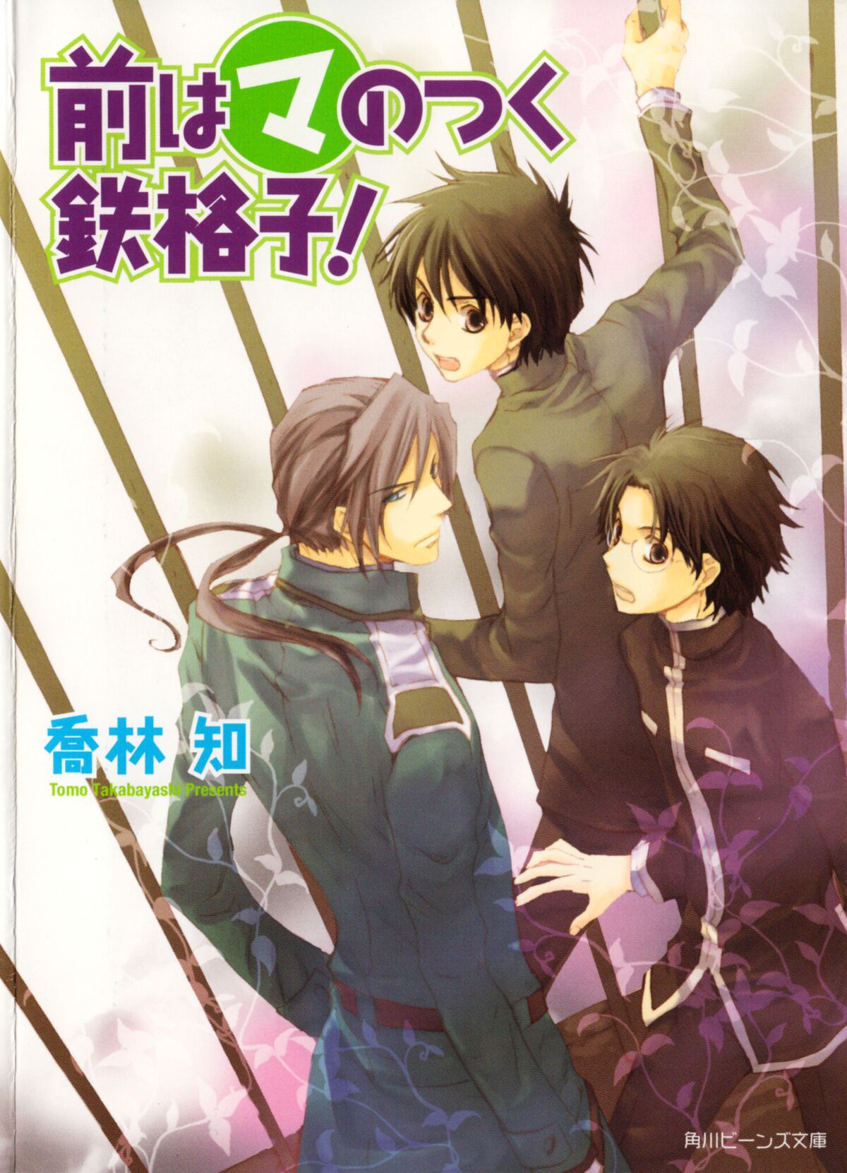 MaruMA:Volume16:Prologue - Baka-Tsuki