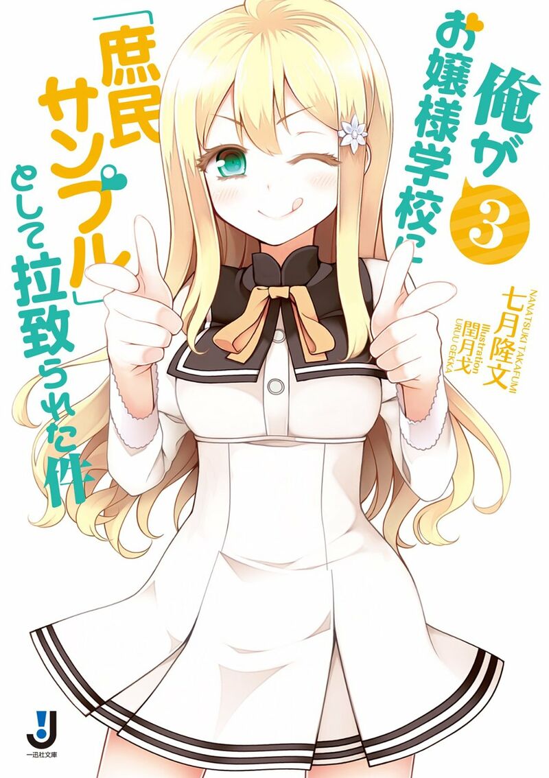 File:Oreojou03 cover.jpg - Baka-Tsuki