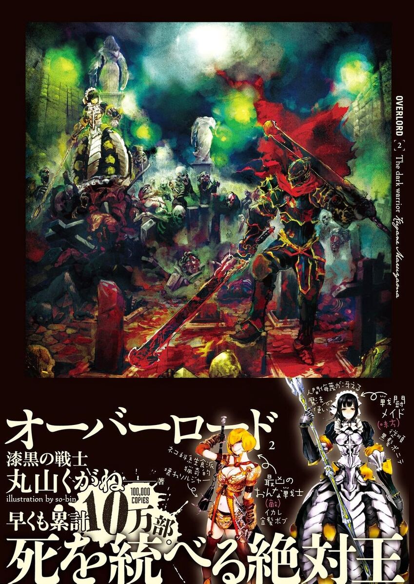 File:Overlord v2 cover.jpg - Baka-Tsuki