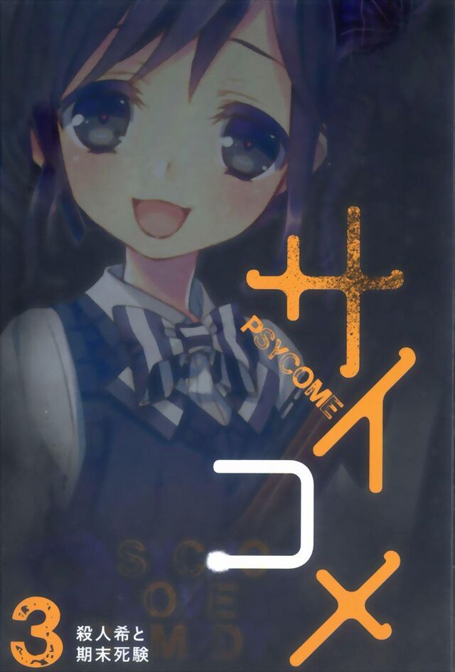 File:PsyCome V3 000b.jpg - Baka-Tsuki