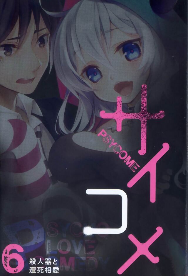 File:PsyCome V6 000b.jpg - Baka-Tsuki
