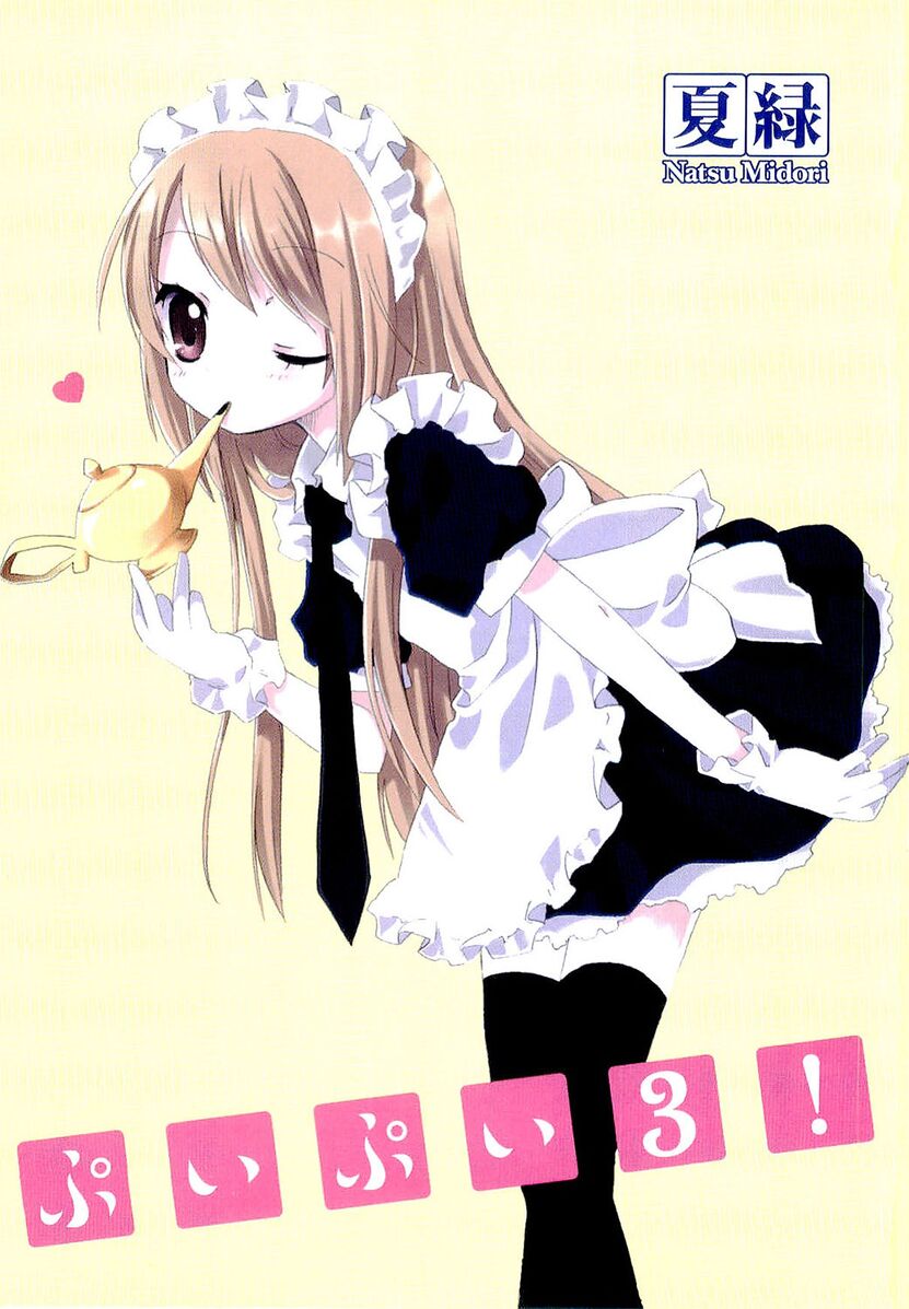 File:Puipui vol03 001.jpg - Baka-Tsuki