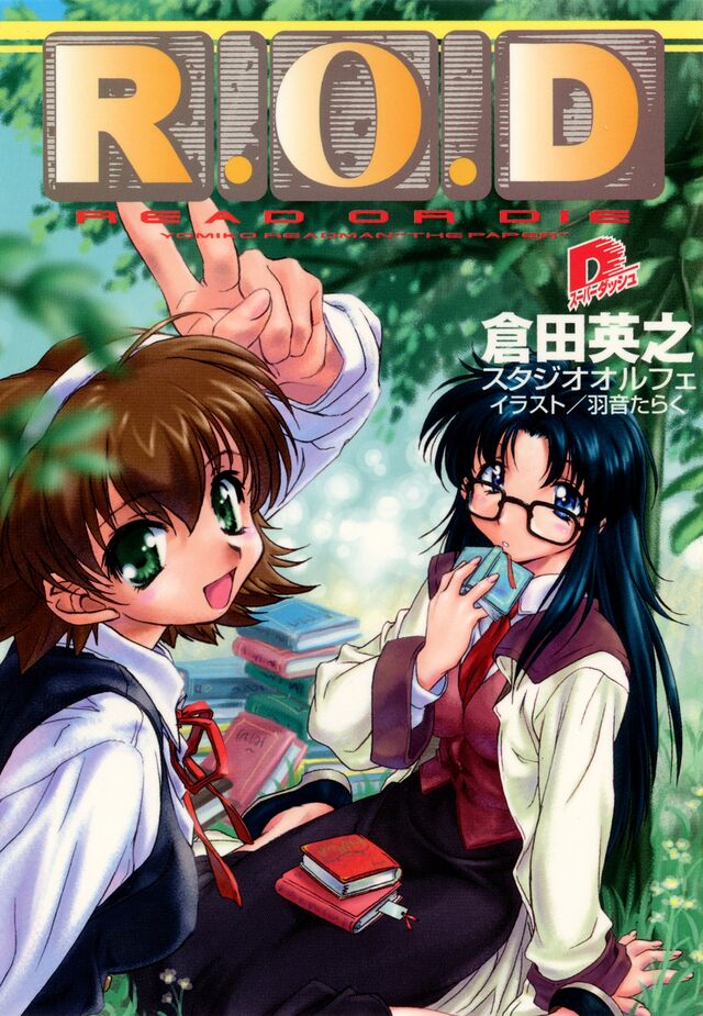 File:ROD v01 cover.jpg - Baka-Tsuki