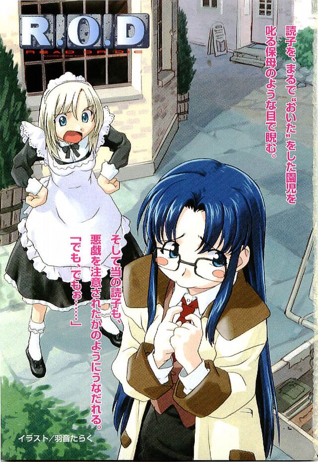 File:ROD v04 001.jpg - Baka-Tsuki