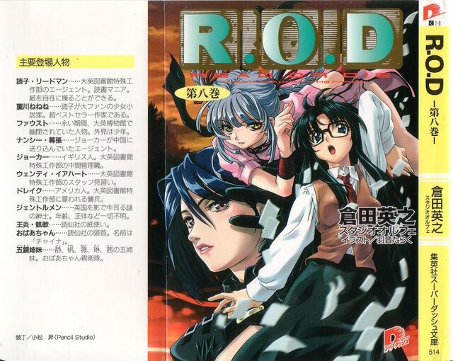 File:ROD v08 000a.jpg - Baka-Tsuki