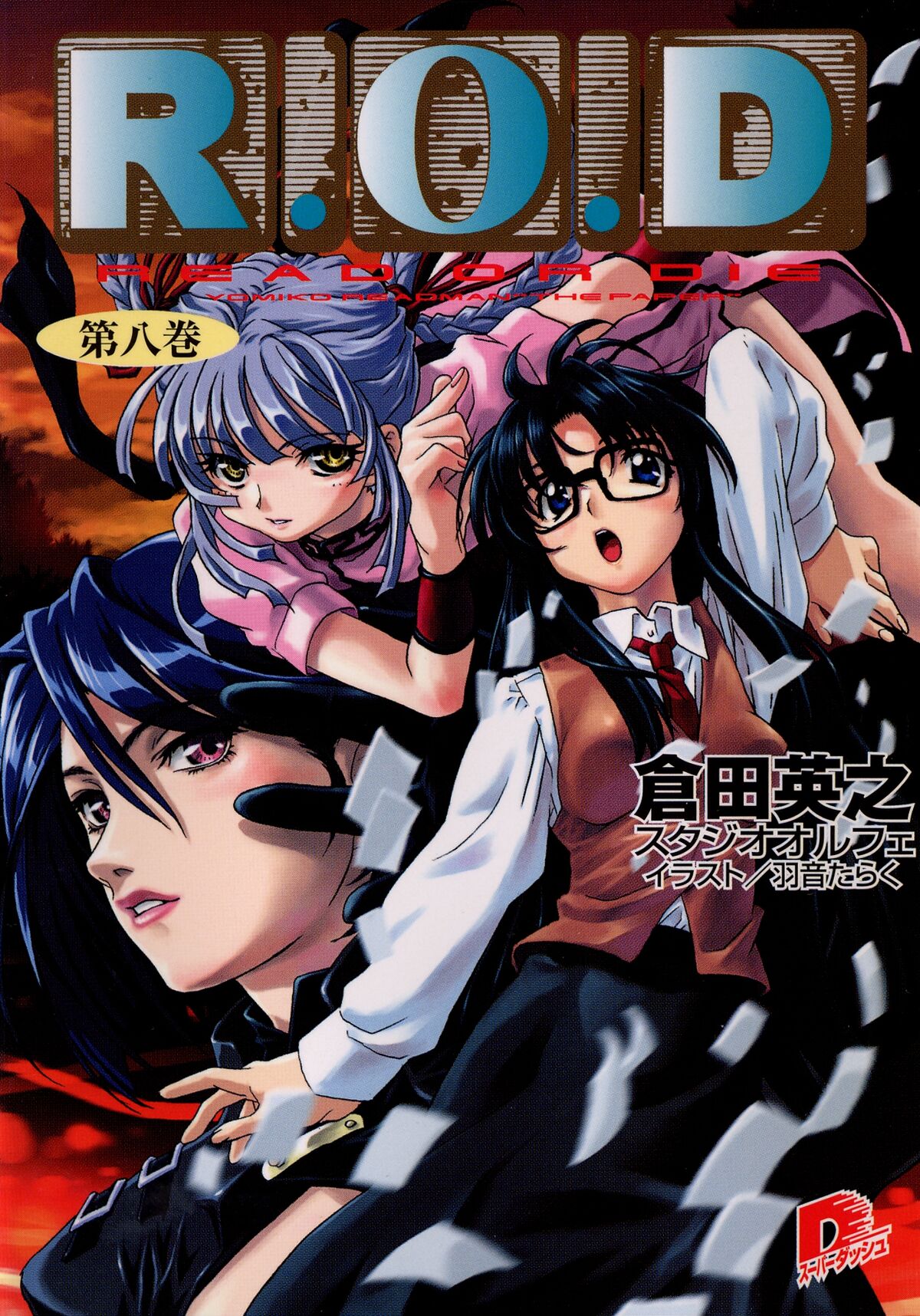 File:ROD v08 cover.jpg - Baka-Tsuki