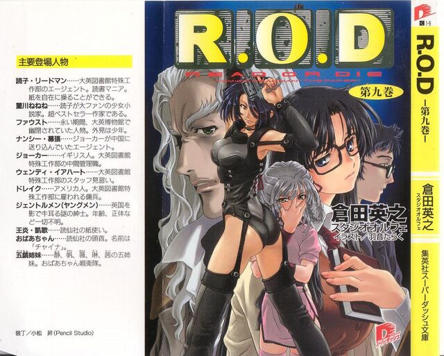 File:ROD v09 000a.jpg - Baka-Tsuki