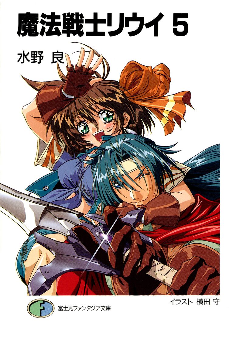 Rune Soldier Louie:Volume5 Illustrations - Baka-Tsuki