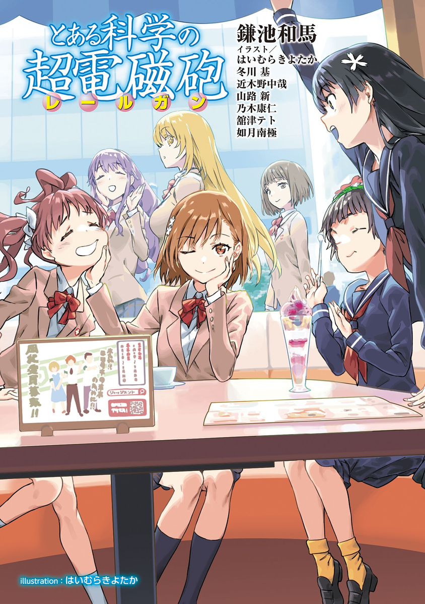 File:Railgun 003.png - Baka-Tsuki