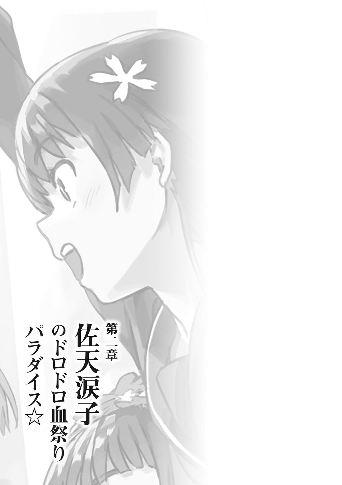 File:Railgun BW4.jpeg - Baka-Tsuki