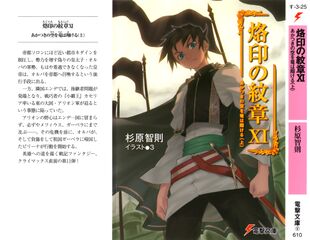 File:Rakuin no Monshou v11 000b.jpg - Baka-Tsuki