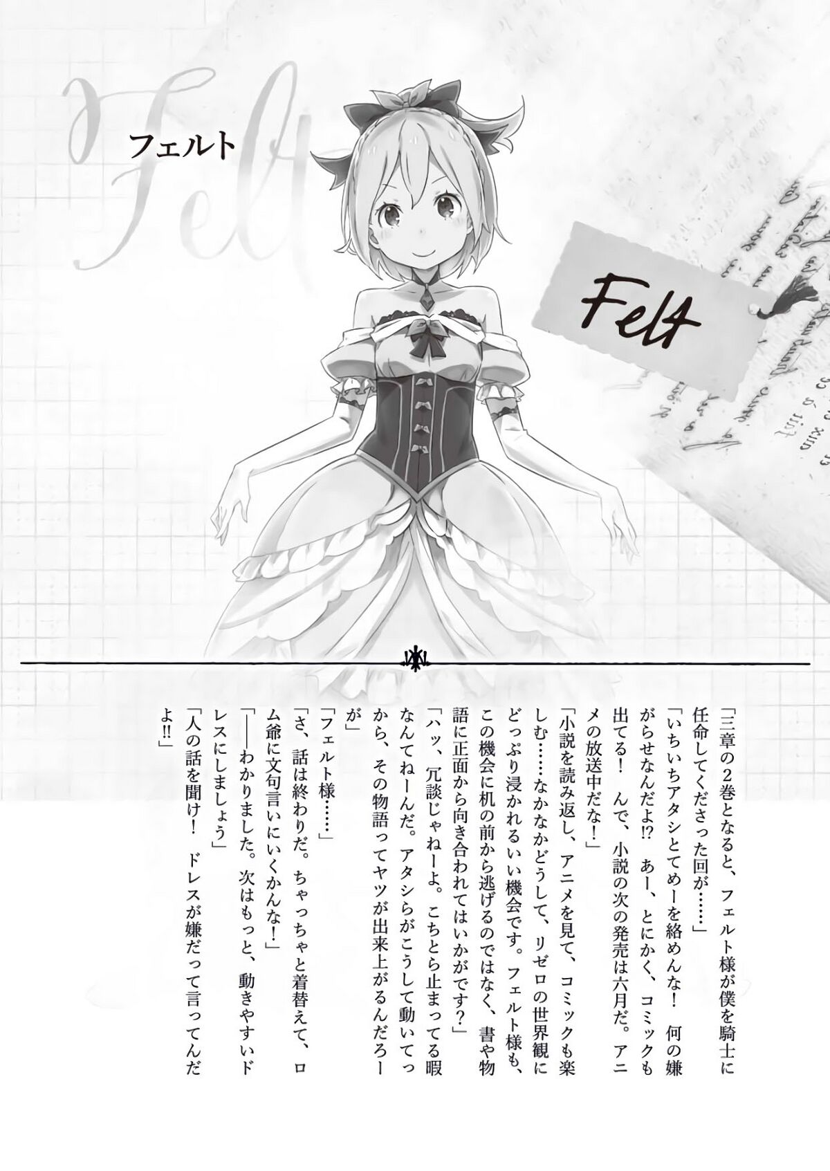 File:Re Zero - Volume 08 - 020.jpg - Baka-Tsuki
