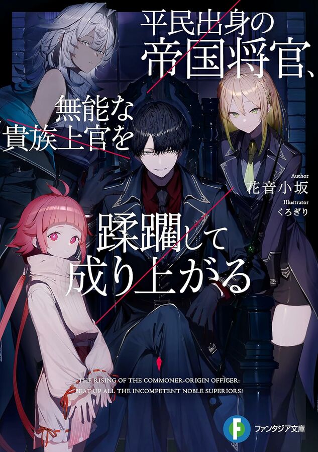 File:Rising Commoner.jpg - Baka-Tsuki