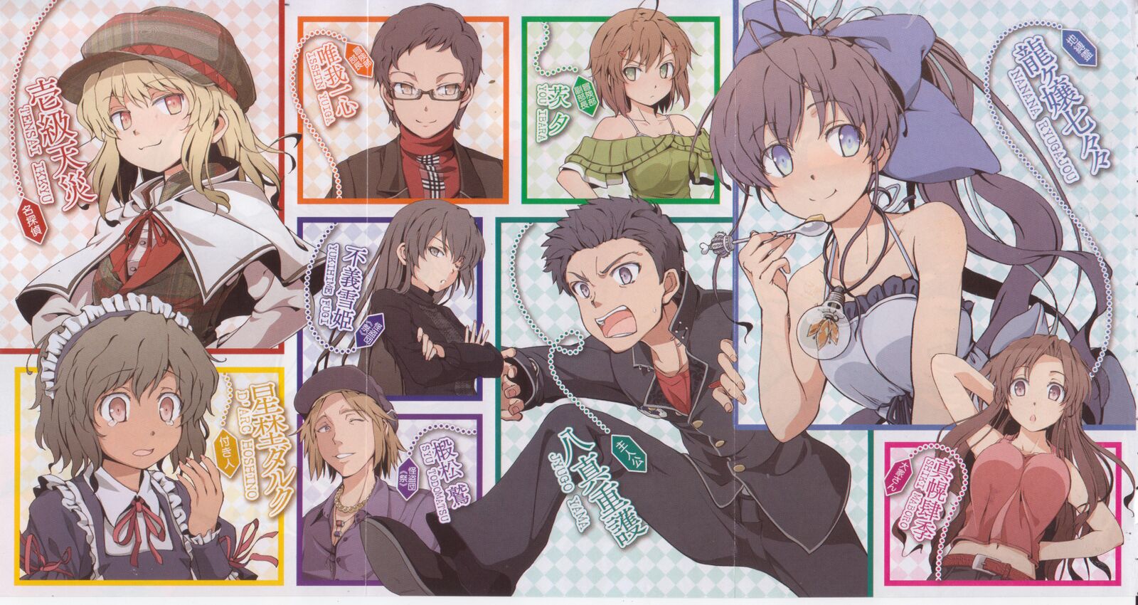 File:Ryuugajou Nanana no Maizoukin v01 pg 011.jpg - Baka-Tsuki