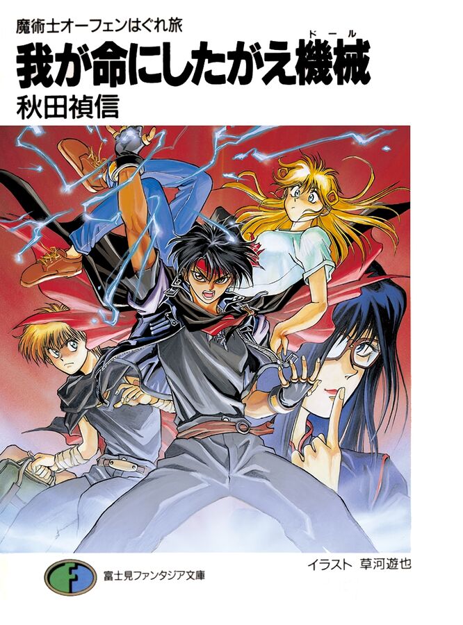 File:SSO Volume 02 cover.jpg - Baka-Tsuki
