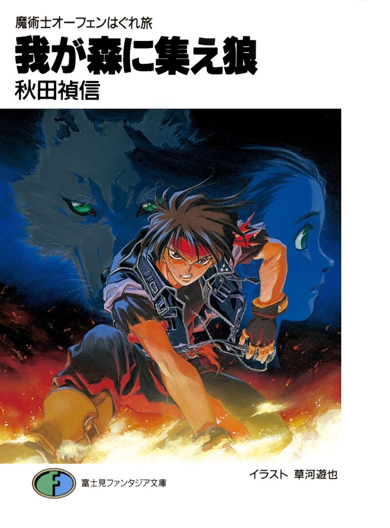 File:SSO Volume 04 cover.jpg - Baka-Tsuki