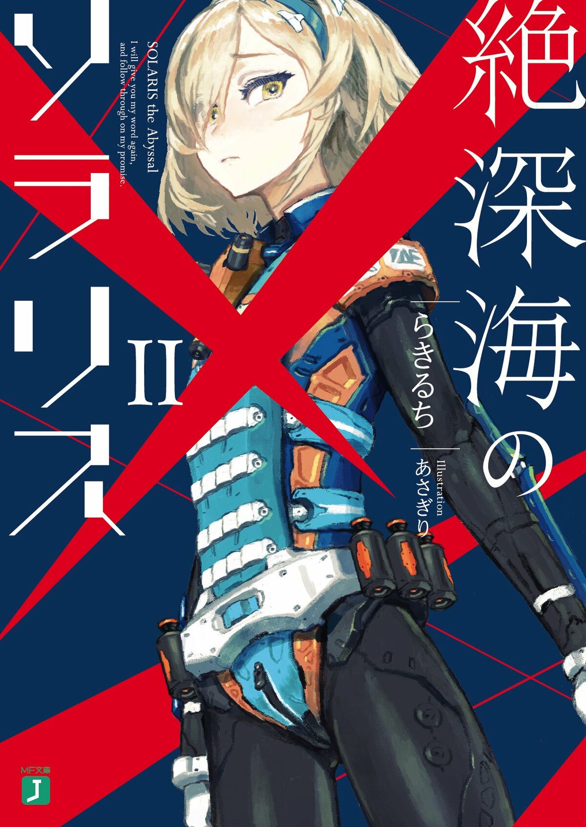 File:Solaris volume2 cover.jpg - Baka-Tsuki