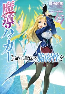 Sorcery Hacker - Baka-Tsuki