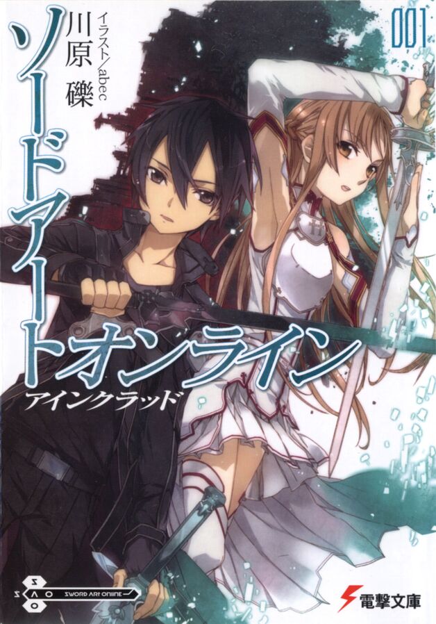 File:Sword Art Online Vol 01 cover.jpg - Baka-Tsuki