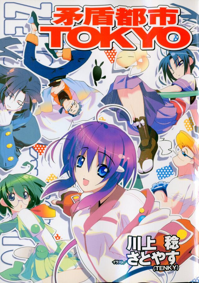City Series:Volume7 Illustrations - Baka-Tsuki