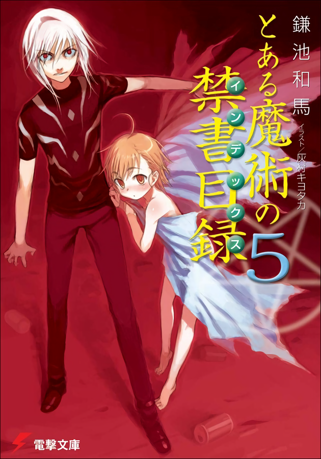 File:Toaru Volume5 cover hq.png.png - Baka-Tsuki