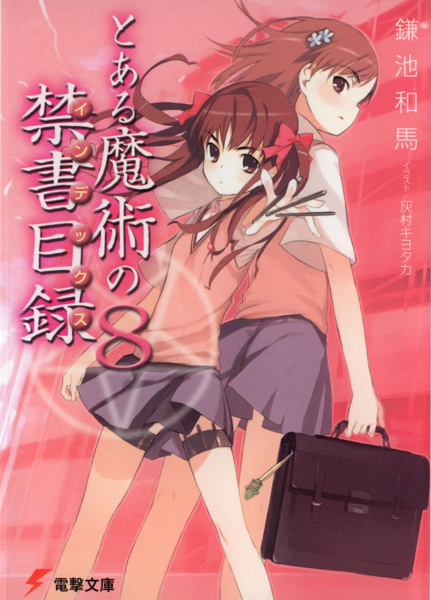 File:Toaru Volume8 cover hq.png.png - Baka-Tsuki