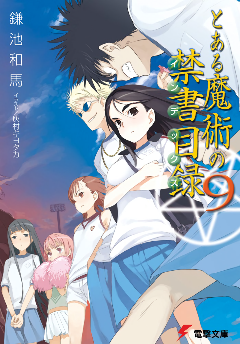 File:Toaru Volume9 cover hq.png.png - Baka-Tsuki