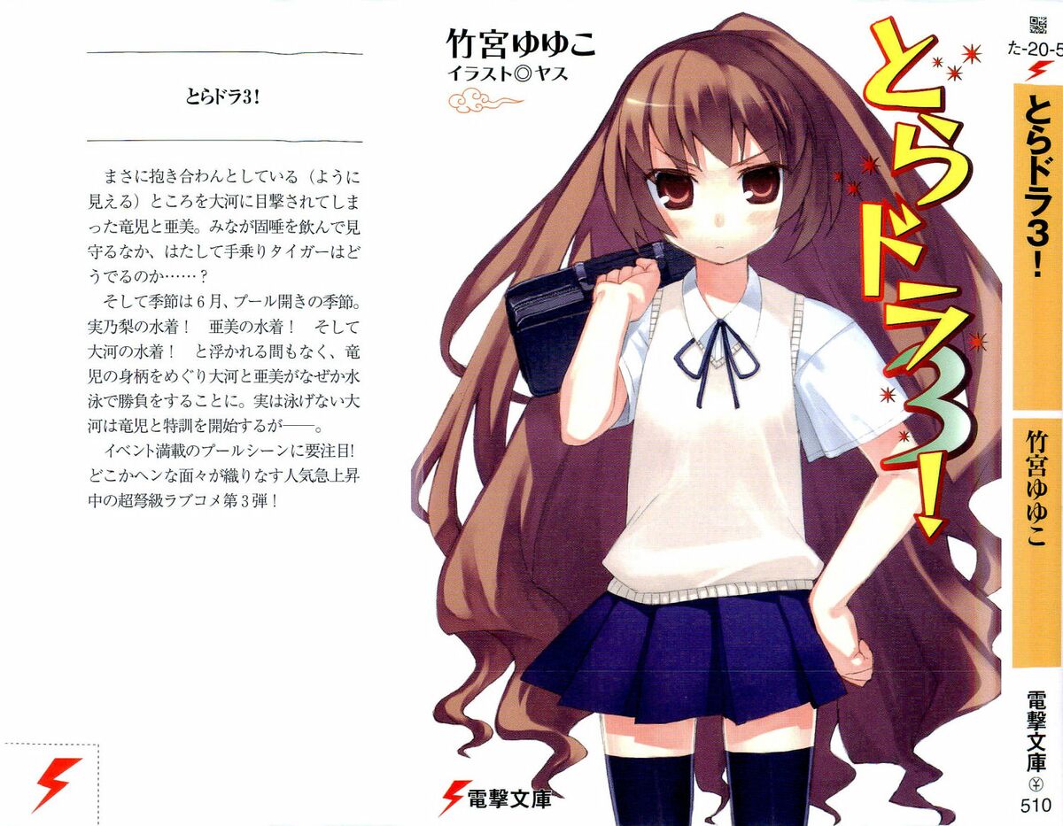 Toradora!:Volume3 Illustrations - Baka-Tsuki