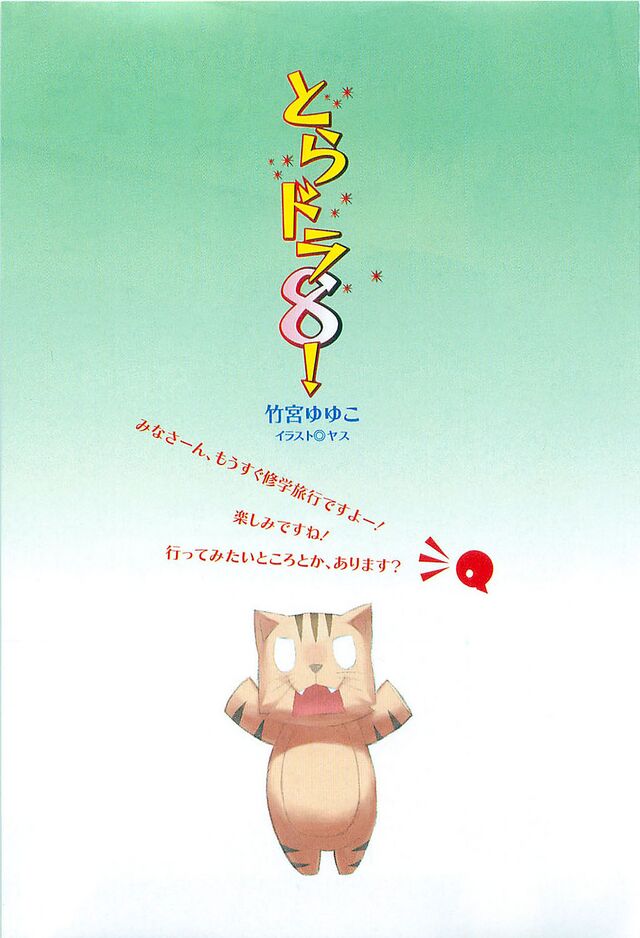 File:Toradora vol08 002.jpg - Baka-Tsuki