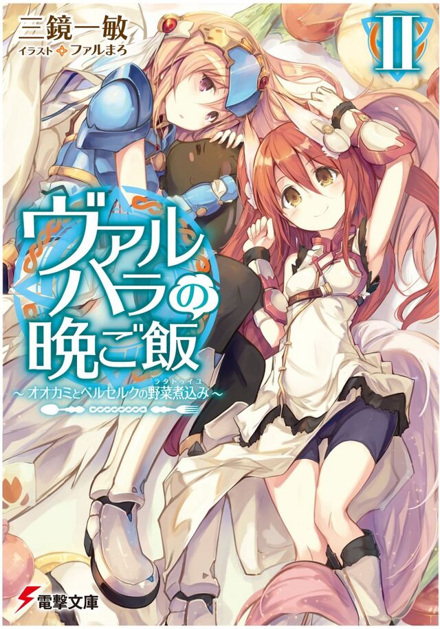 Valhalla no Bangohan Volumen 2 Ilustraciones - Baka-Tsuki