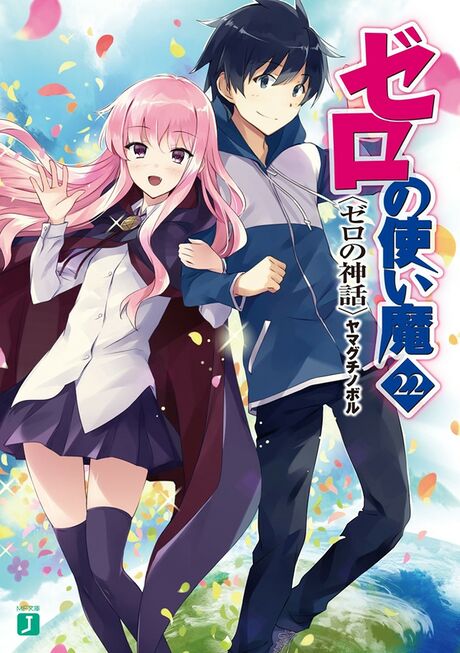 Zero no Tsukaima - Baka-Tsuki